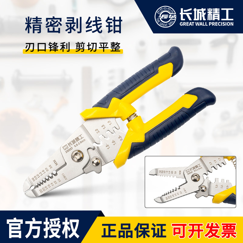长城精工剥线钳工业级多功能电工工具电线剥皮钳子0.65-2.6去皮钳