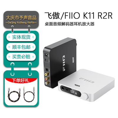 飞傲K11R2R耳放台式解码器