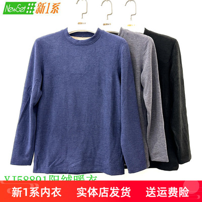 新一系新1系阳绒暖衣YJ58891男士半高领羊绒蚕丝发热纤维保暖上衣
