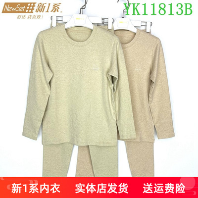 新一系新1系青少年内衣男孩圆领莱卡棉打底秋衣秋裤套装YK11813B