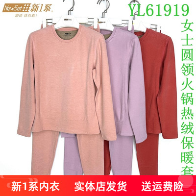 新一系新1系女士圆领火锅热绒加厚贴片山羊绒秋衣裤保暖套YL61919