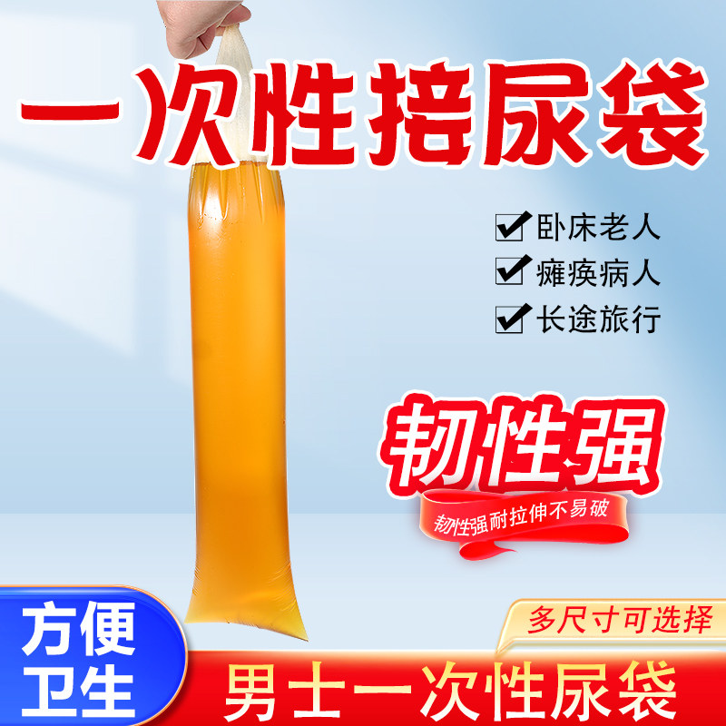 一次性尿袋一次性尿袋便利集尿袋卧床接尿袋导尿袋小便