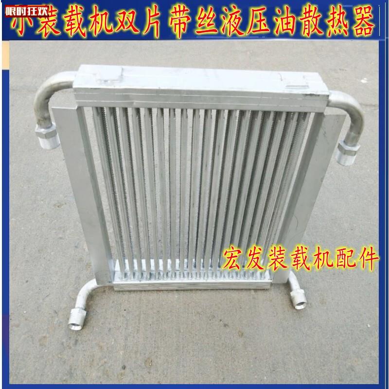 装载机堆r高机液压油散热器冷却器降温器冷凝器双片带丝油散机油