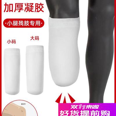 新款小腿假肢袜子假肢袜义肢硅胶套凝胶保L护套垫残疾截肢残肢缓