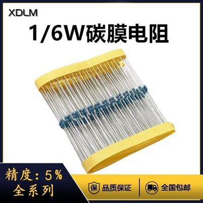 碳膜电阻1/6W瓦680R750R 1/8W820R910R色环电阻1.5K2.7K 5%多阻值