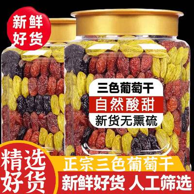 新货三色葡萄干大颗粒绿香妃