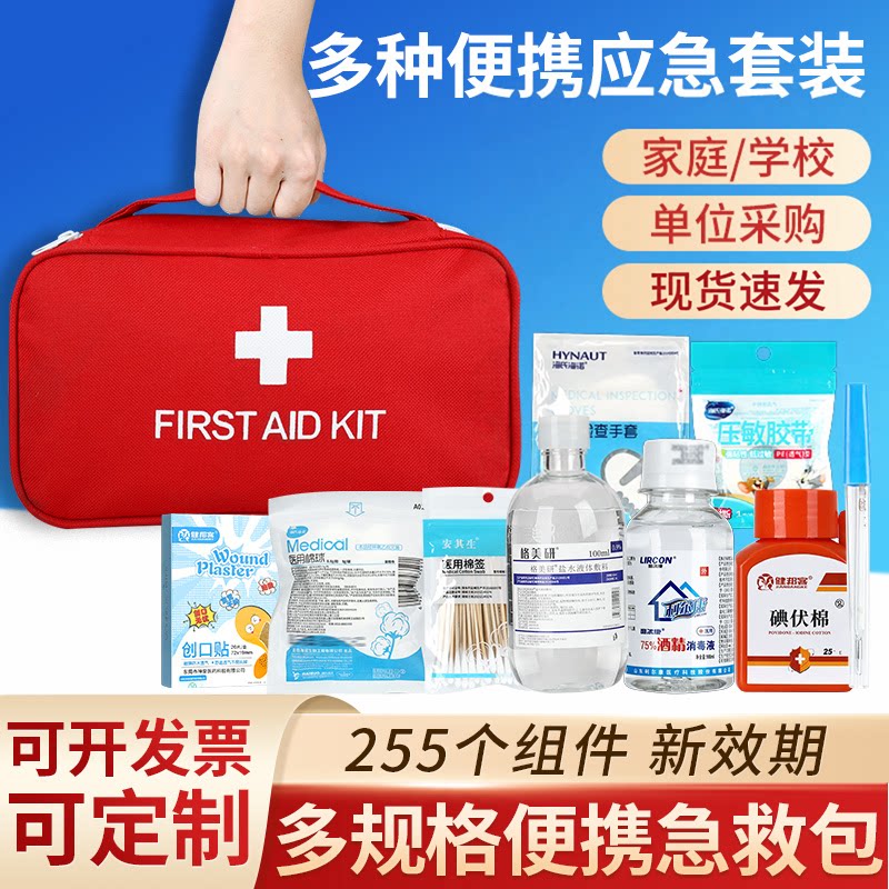 医用急救包家用应急家庭常备医疗包用品户外全套便携小型医药箱GL