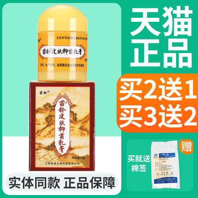 【正品】欢夫苗灵洁肤霜软膏