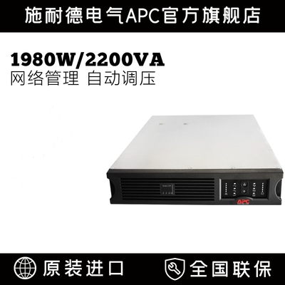 施耐德APC/SUA2200R2ICH不间断后备电源UPS稳压防浪桶1980W1000VA