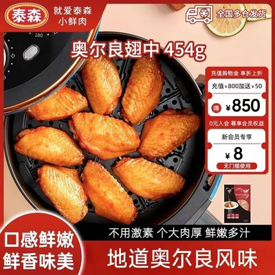 泰森奥尔良鸡翅中454g半成品