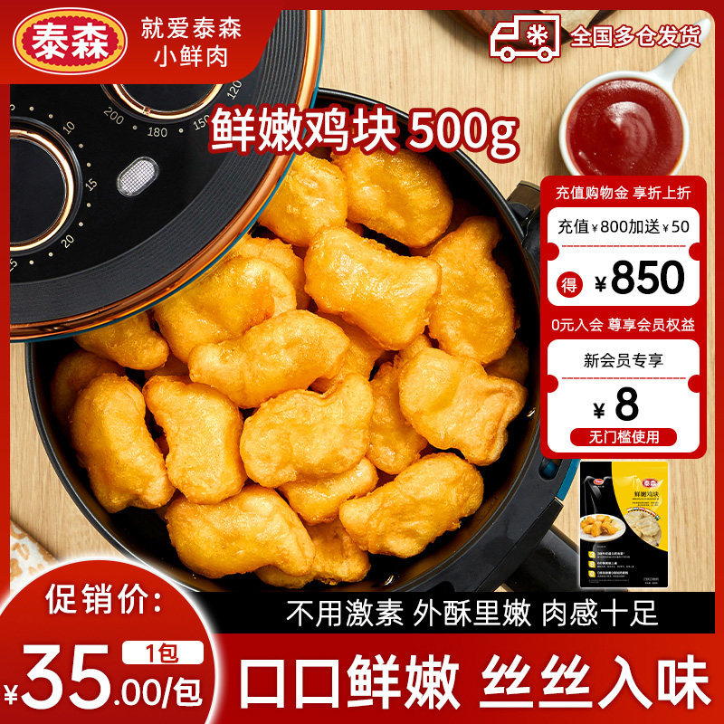 Tyson/泰森鲜嫩鸡块500g油炸鸡肉上校鸡块原味麦乐鸡冷冻整箱批发