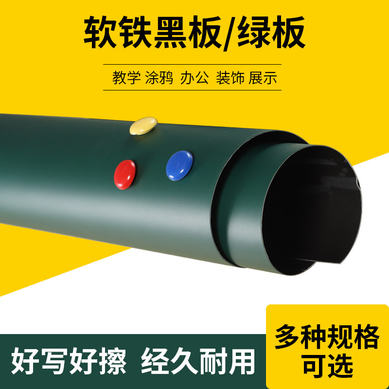 自带背胶软黑板墙贴教学绿板家用儿童涂鸦写字板挂式可擦写磁性黑板贴写字板家用学校磁性画板办公