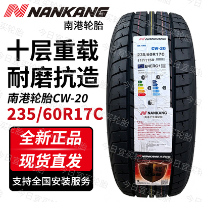 南港轮胎235/60R17C CW20 117/115R10层加厚加强载重适配奔驰全新