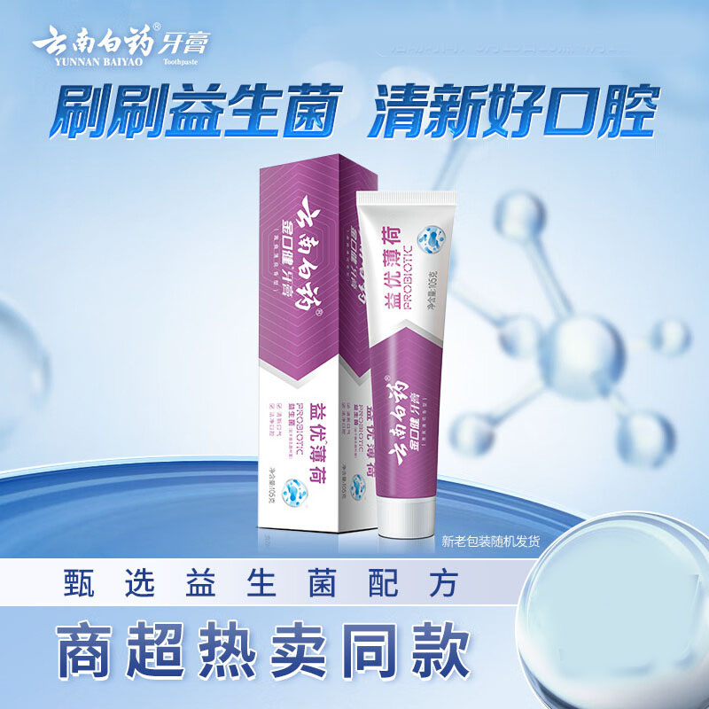 云南白药金口健牙膏105g 145g益优清新(激爽薄荷)祛除口腔异味_虎窝淘