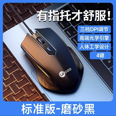 原装来酷有线鼠标静音无声办公游戏USB宏编程台式笔记本电脑通用