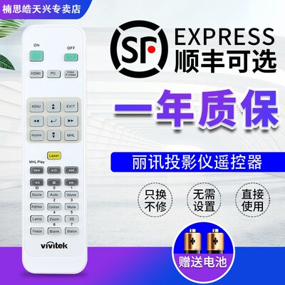 丽讯投影仪机遥控器通用H5085 H5180 H1086-3D H1180HD DX7000Z/D