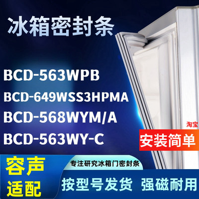 适配容声BCD-563WPB 649WSS3HPMA 568WYM/A 563WY-C冰箱门密封条
