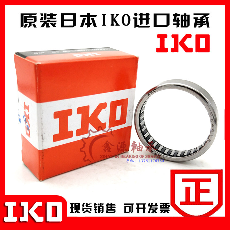 日本进口IKO滚针轴承HK132012 HK1312尺寸13*20*12_虎窝淘