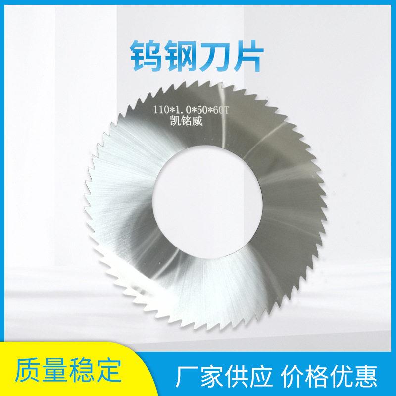 钨钢铣刀刀片合金锯片速钢圆锯片机用刀片不锈钢锯片