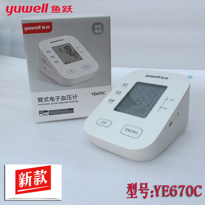鱼跃臂式电子血压计YE670C带语音