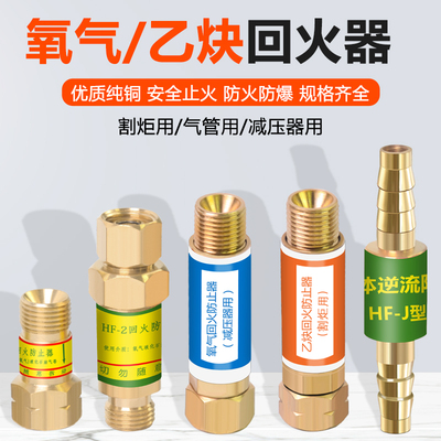 回火器氧气加厚全铜煤气回火阀