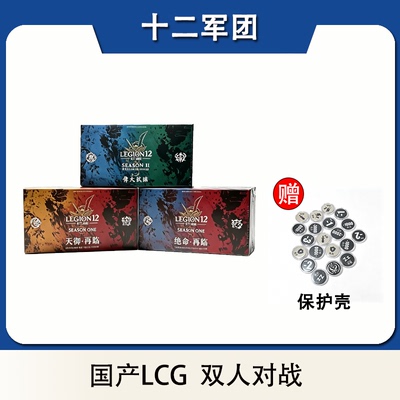十二军团 史诗多文明LCG卡牌对战游戏简体中文 正版现货桌游