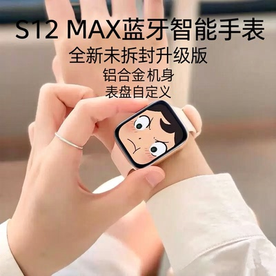 华强北S12MAX时尚款智能手表蓝牙通话消息提醒闹铃秒表时间多功能
