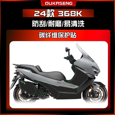 适用24款368K碳纤维防刮防水贴膜