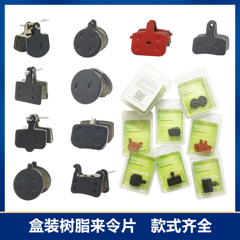 盒装半金属碟刹来令片机械线刹油碟刹树脂刹车皮公路代驾单车刹车
