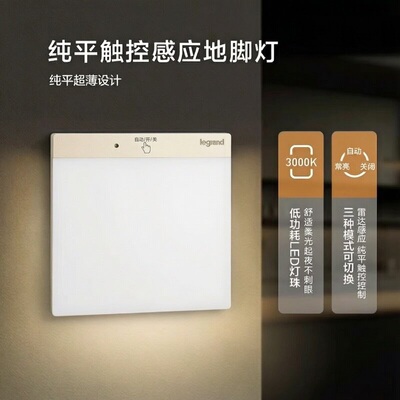 罗格朗雷达感应地脚灯3000K