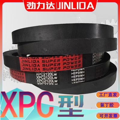 XPC型三角带2480Ld XPC2500Ld XPC2650LD三元乙丙耐热齿带xpc2800