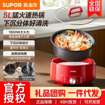 苏泊尔电火锅5L电煮锅涮肉不粘分体可拆洗电热锅多用途锅H50YK787