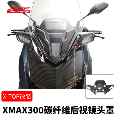 X-TOP雅马哈XMAX300后视镜底座
