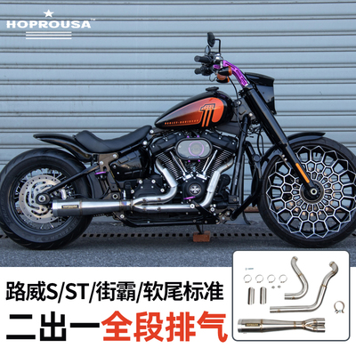 HP二出一全段排气路威ST路威街霸