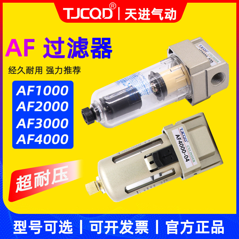 气源空气油水分离器AF4000-04D自动排水AF3000气泵过滤AF2000-02D_虎窝淘