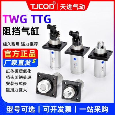 TJCQD圆柱形流水线杠杆式TTG阻挡气缸TWG32/40/50-10/15/20/25/30