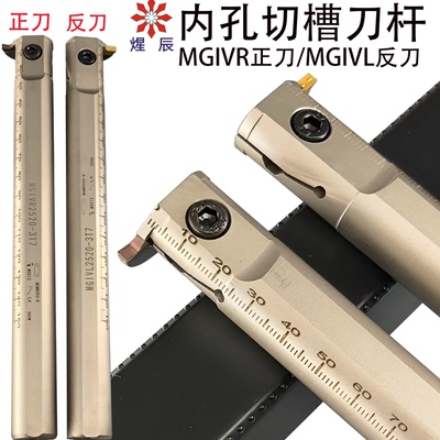 弹簧钢数控内割槽刀杆MGIVR2016