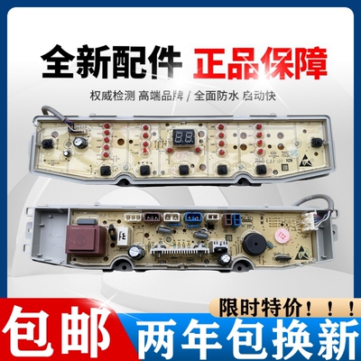 海尔洗衣机电脑板EB100Z836 EB100Z32Pro2控制板主板0031800138FE