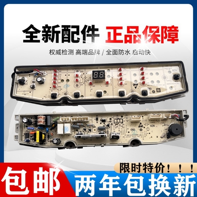 海尔洗衣机电脑板EB80BDF9GU1