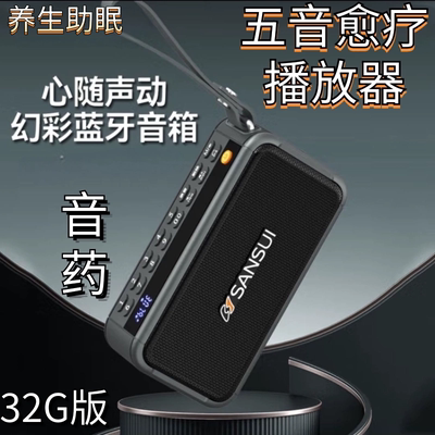 音药五行五音疗愈音乐播放机器盒冥想静心解压助眠古琴养生音响