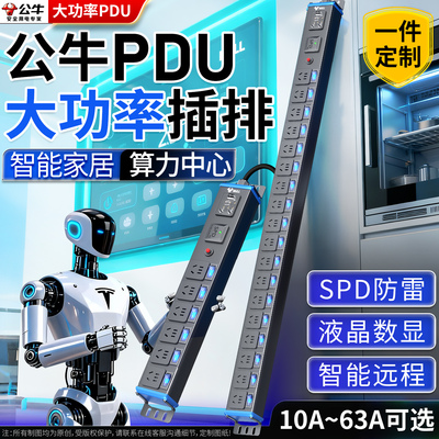 公牛pdu机柜插座大功率工业插排32A8000W接线板空开保护过载63A