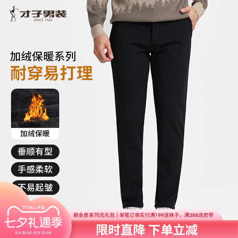 才子男装加绒加厚休闲裤男2025秋冬新款保暖弹力修身商务黑色裤子