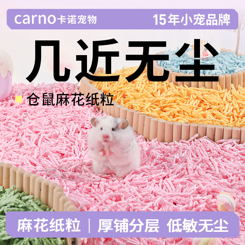 卡诺仓鼠垫料麻花纸粒金丝熊笼木屑生活造景用品吸水夏季垫料专用