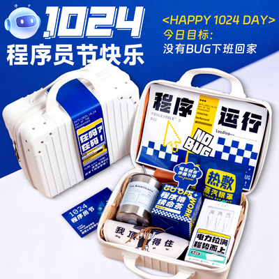 【量大优惠】程序员节伴手礼