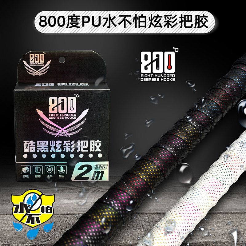 800度炫彩PU把胶水不怕薄款PU把胶缠把带黑坑鱼竿缠把带