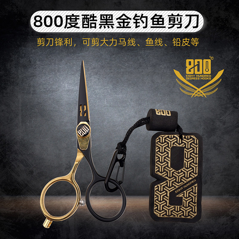 800度酷黑金钓鱼剪刀不锈钢钓鱼剪刀黑坑鱼线铅皮剪刀