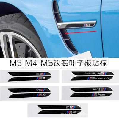 适用于BMW叶子板M侧标3系5系320 525车身改装贴M3 M5 Mpower铝标