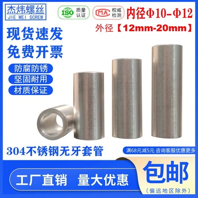 加长轴承钢套304不锈钢材质螺套