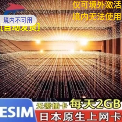 日本Softbank电话卡