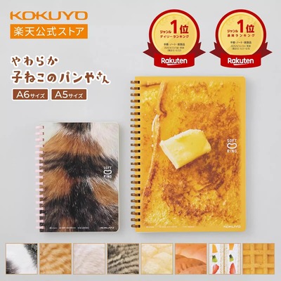 日本KOKUYO国誉 SoftRing Note 10周年限定柔软的小猫面包屋系列A6软线圈本A5高颜值学生用5mm方格笔记本子